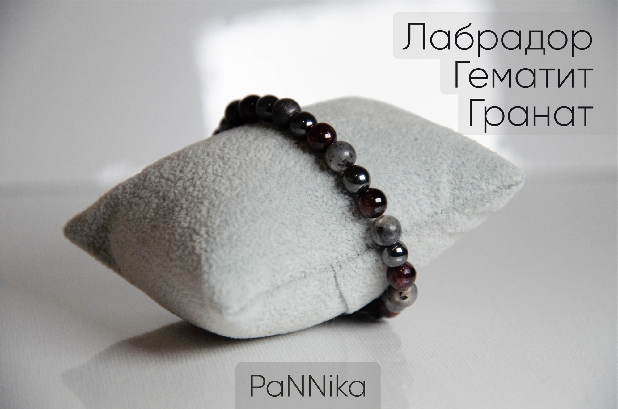 Браслет-нить, гематит, гранат, лабрадор