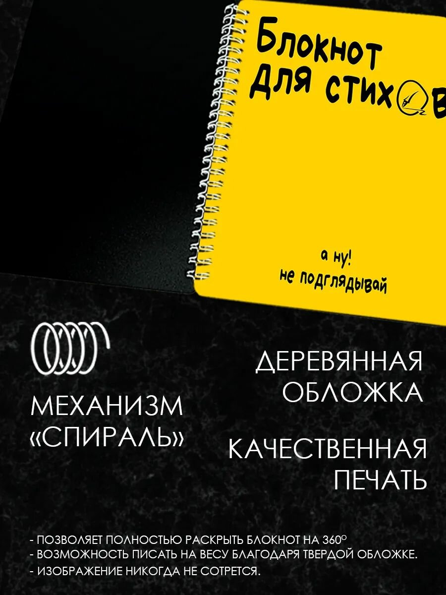 Блокнот деревянный Wood-Book с принтом для стихов — фото 1
