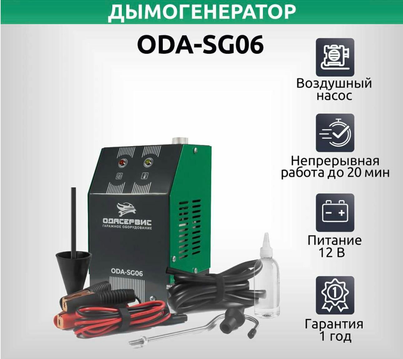 Автомобильный дымогенератор ОДА Сервис со встроенным компрессором ODA-SG06