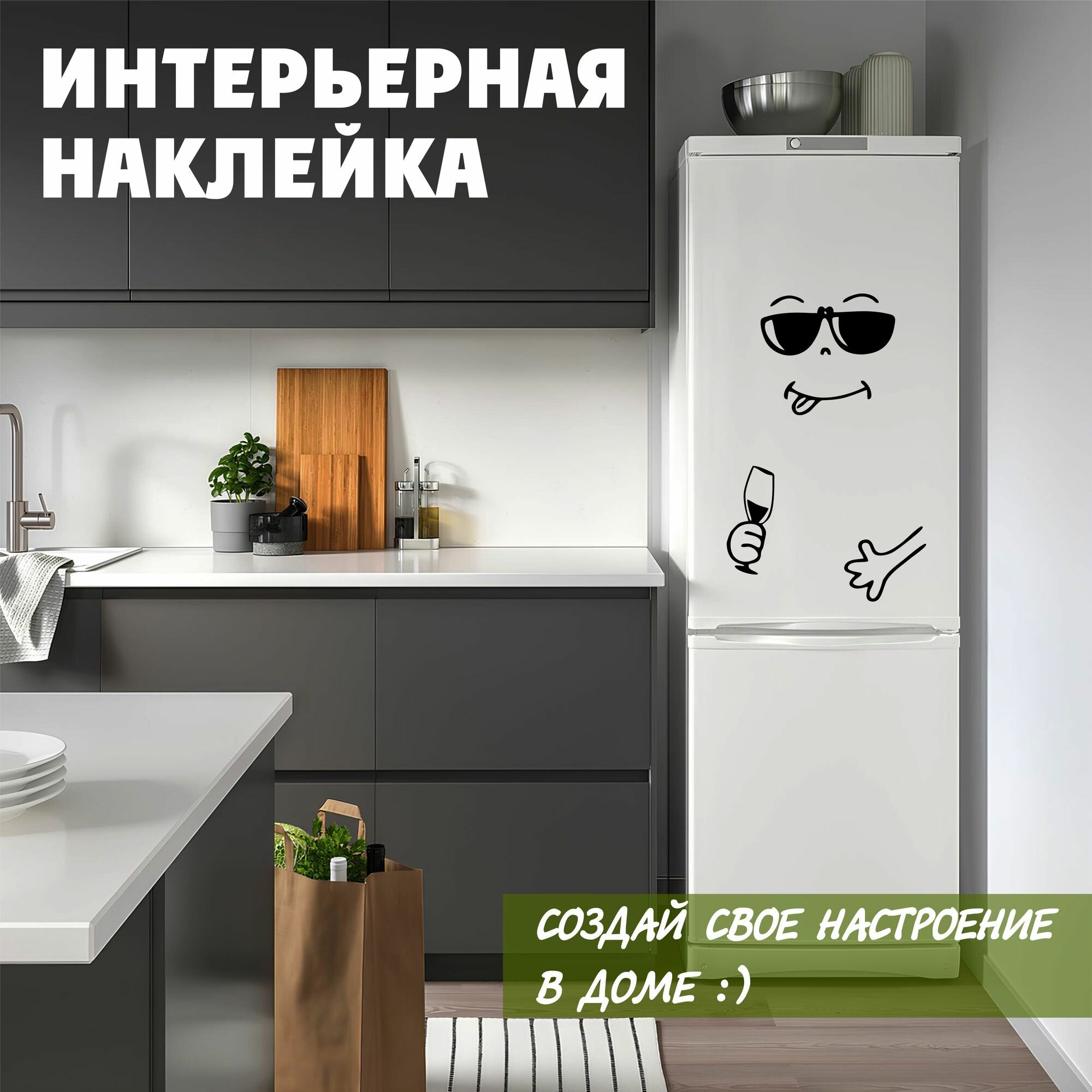 Наклейка на холодильник "На расслабоне", 36х50 см
