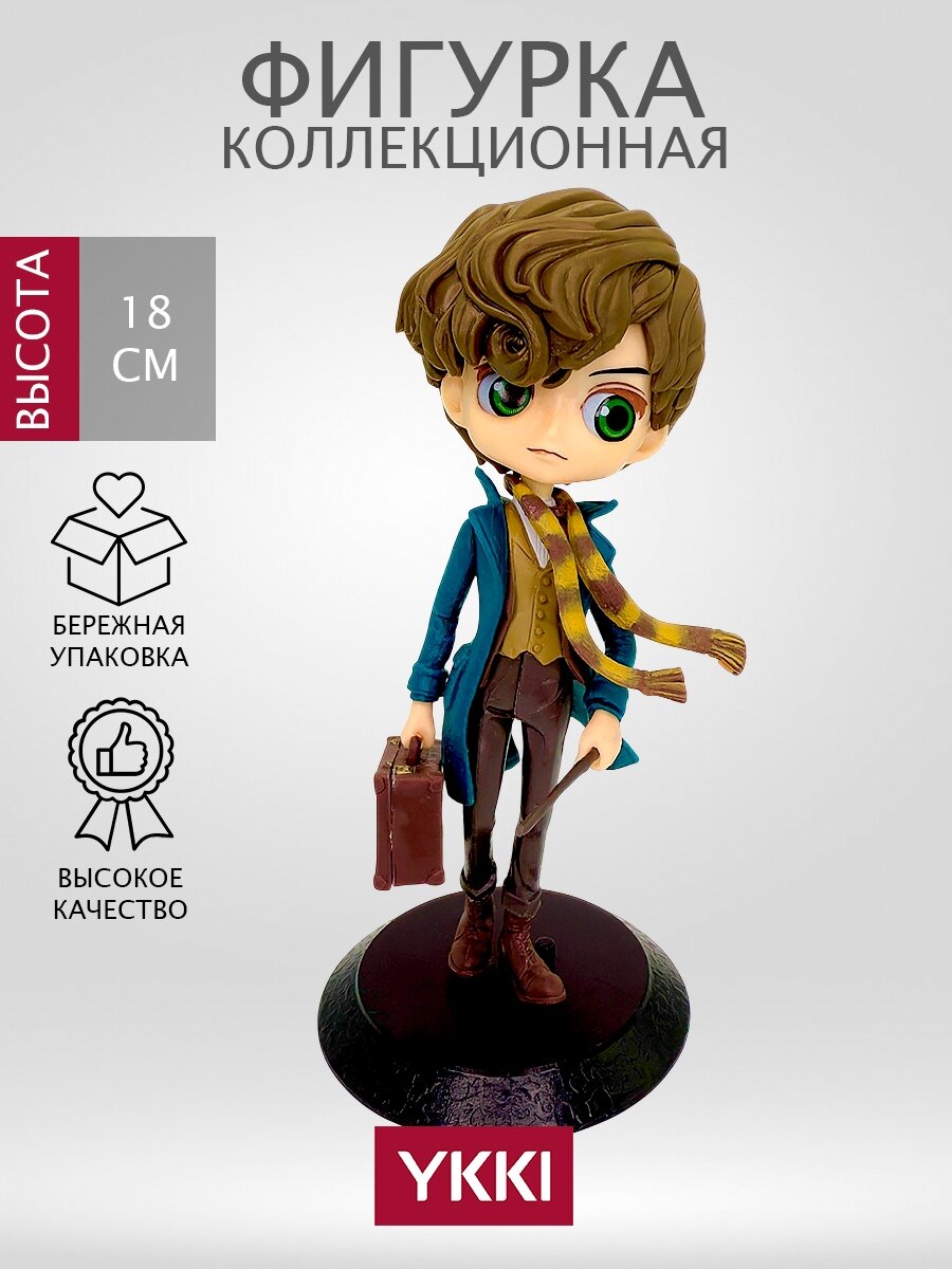 Фигурка Ньюта Саламандера из Фантастические твари