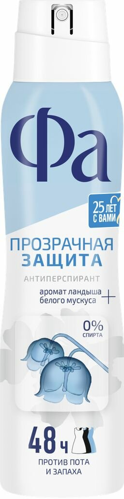 Дезодорант-антиперспирант спрей женский ФА Прозрачная защита, 150мл