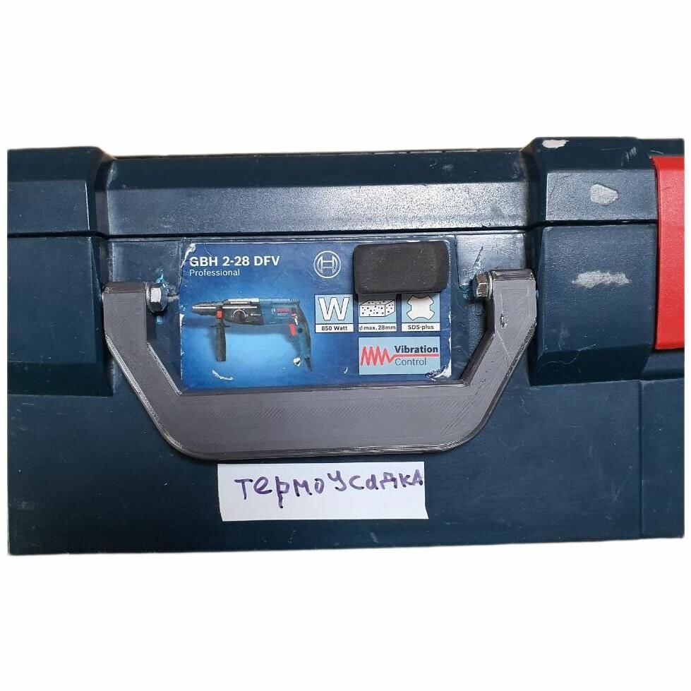 Ремонтная Ручка бокса Bosch (Бош) L-boxx old для переноски малая