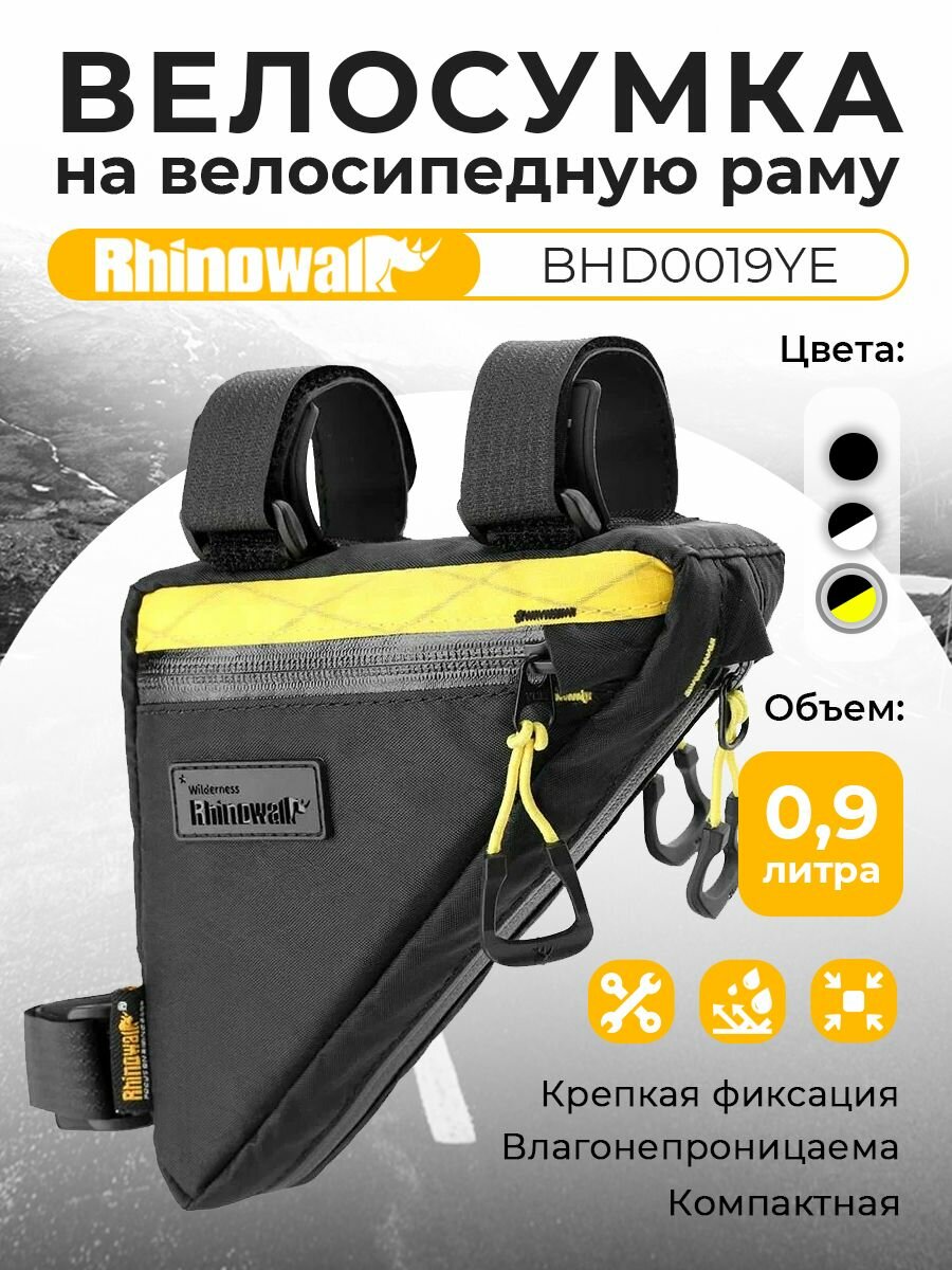 Велосумка Rhinowalk, BHD0019YE, на раму, цвет черно-желтый, 0,9 л