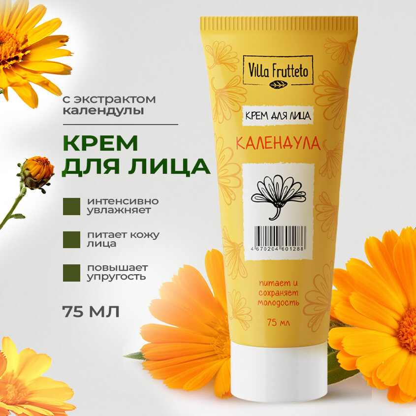 Крем для лица Villa Frutteto Календула, питательный, для всех типов, 75 мл