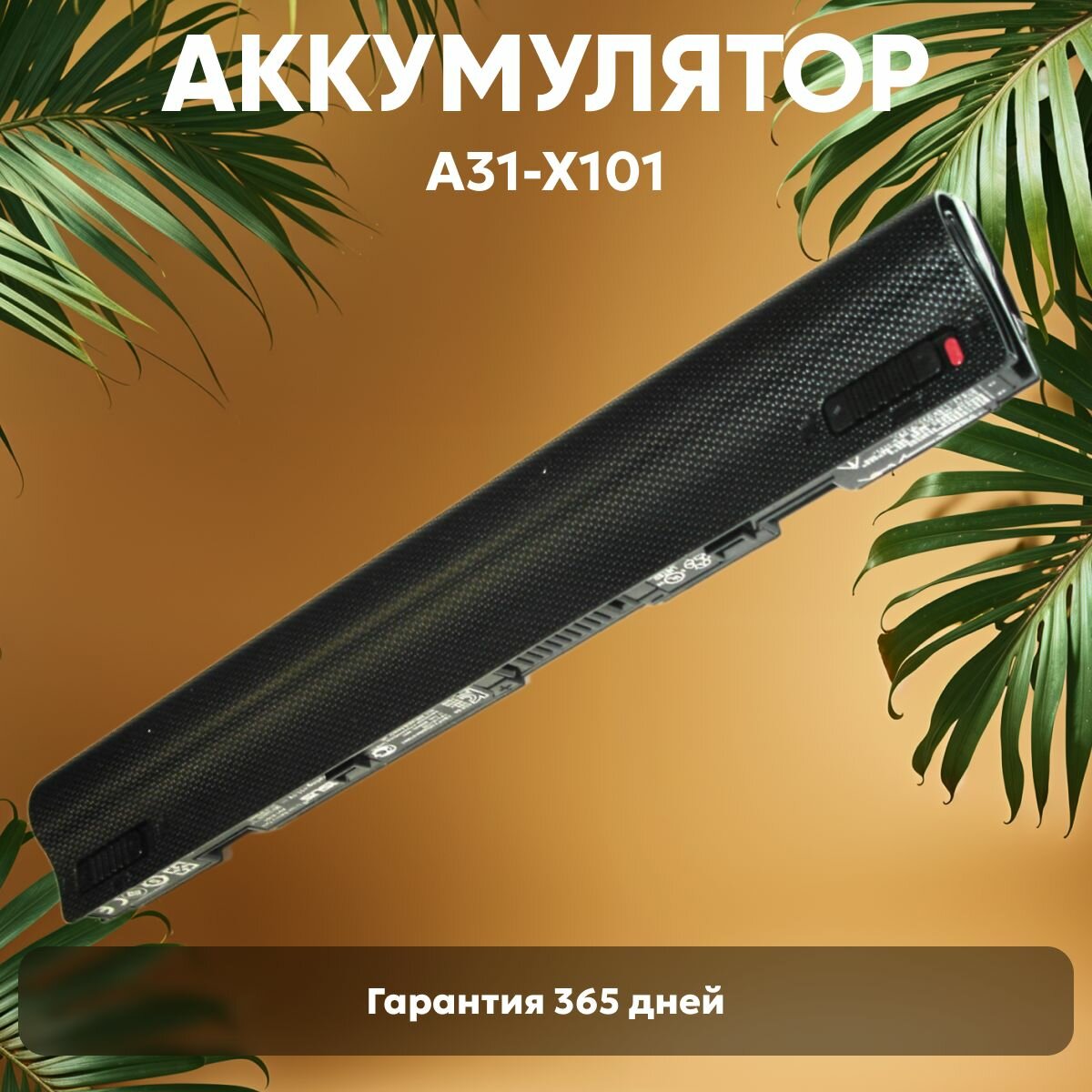 Аккумуляторная батарея A31-X101 для ноутбука Asus Eee PC X101, 28Вт, черный