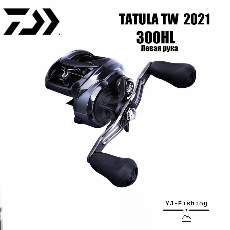 2021 NEW DAIWA TATULA TW 300HL LEFT HANDED Мультипликаторная катушка