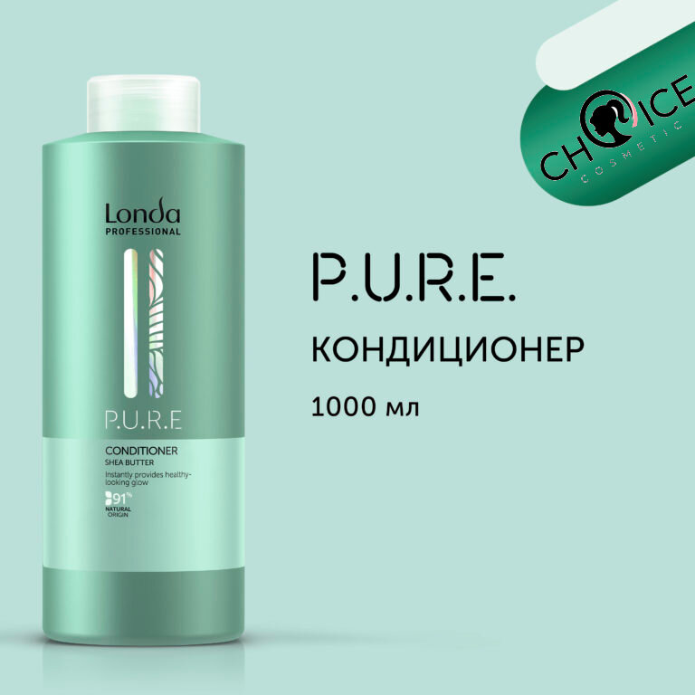 Londa Professional / Кондиционер P.U.R.E. для сияния волос, 1000 мл