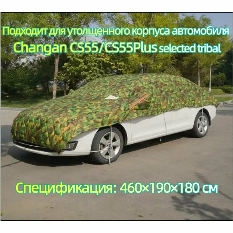 Подходит для Changan CS55 /CS55 Plus, утолщенный автомобильный чехол selected tribal, Оксфорд, 460 190 180 см, XS, салатовый, L