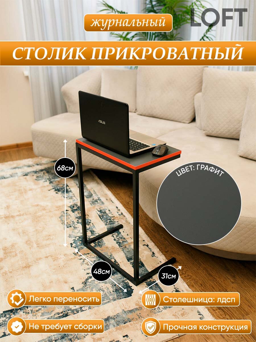 Столик прикроватный Драголит, для ноутбука, ЛДСП, цвет графит, 48х31х68 см