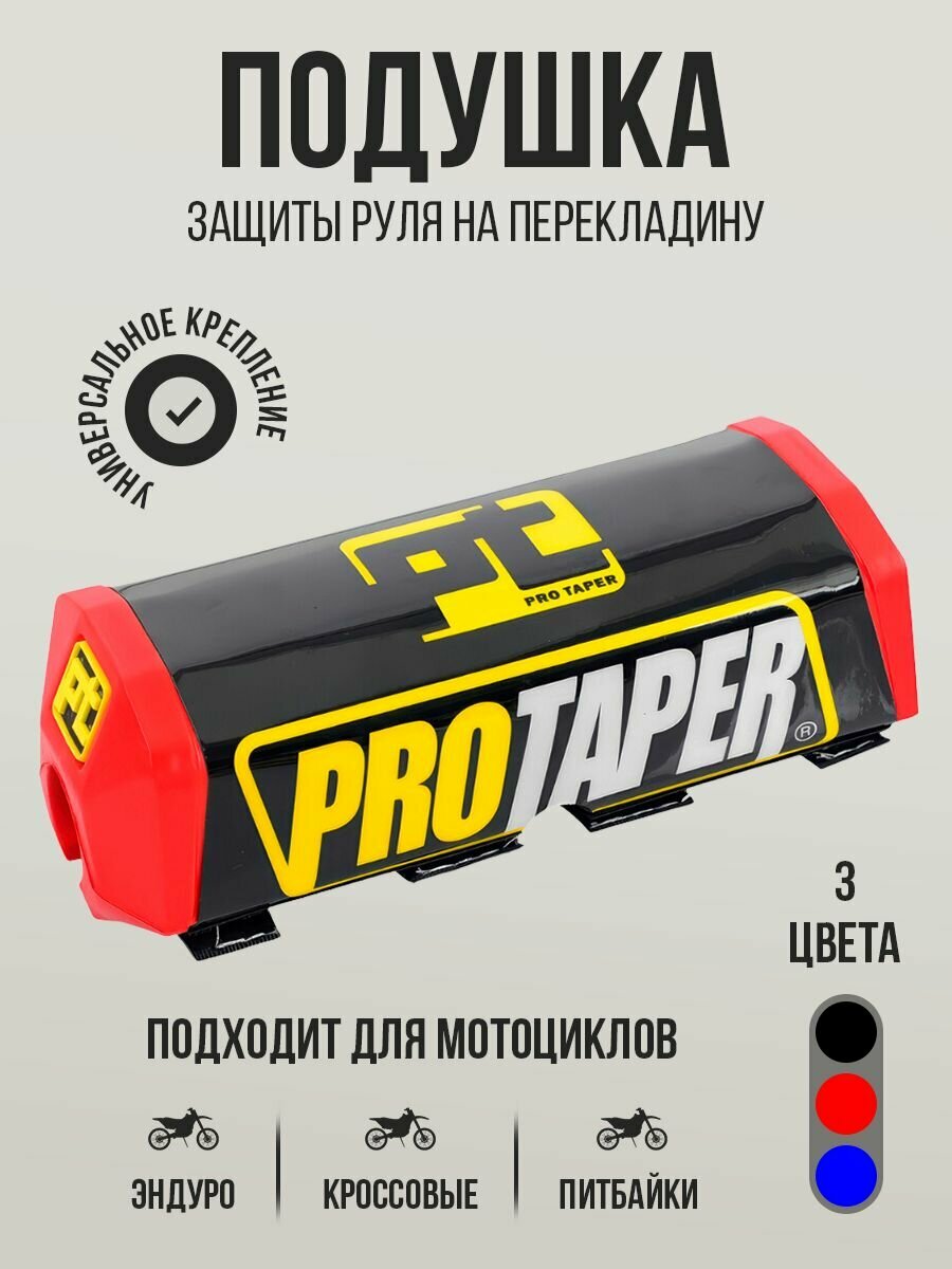 Подушка защиты на руль protaper прямоугольная для эндуро мотоциклов, квадроциклов и питбайков