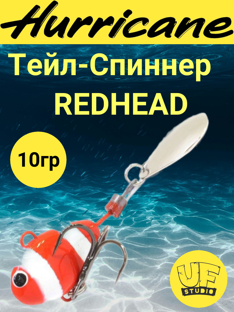 Тейл-Спиннер Uf-Studio HURRICANE REDHEAD 10g