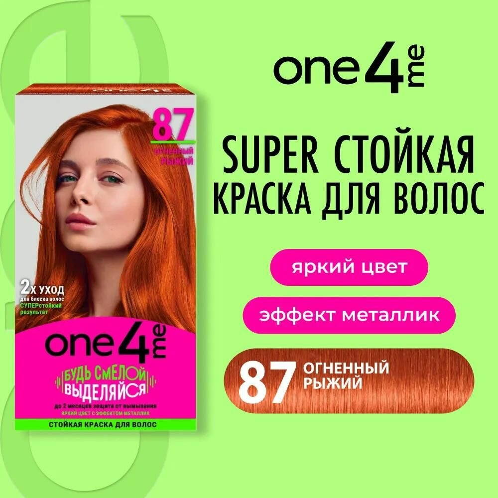 Краска для волос ONE4ME 87 Огненный рыжий, 150 мл, Стойкая (ER-00002304)