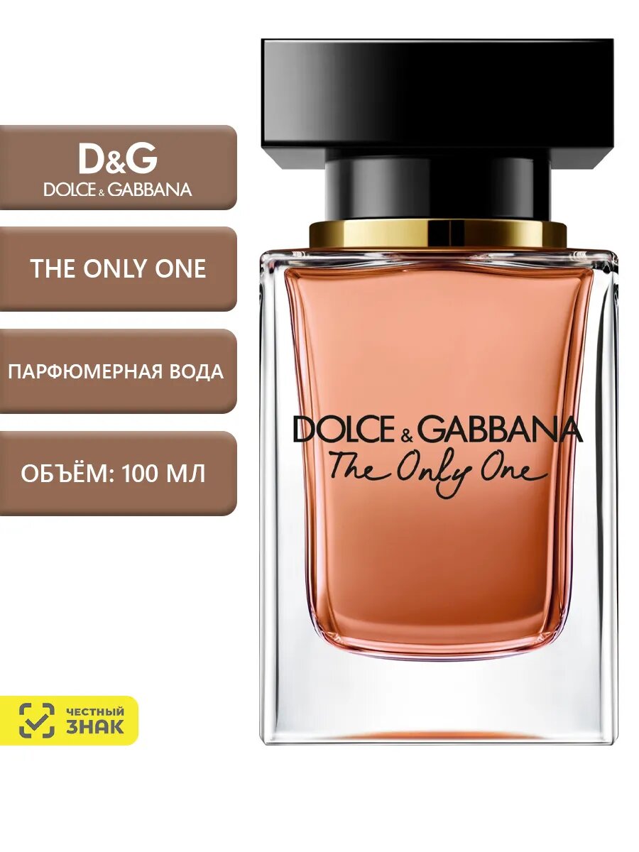 The Only One Парфюмерная вода 100мл