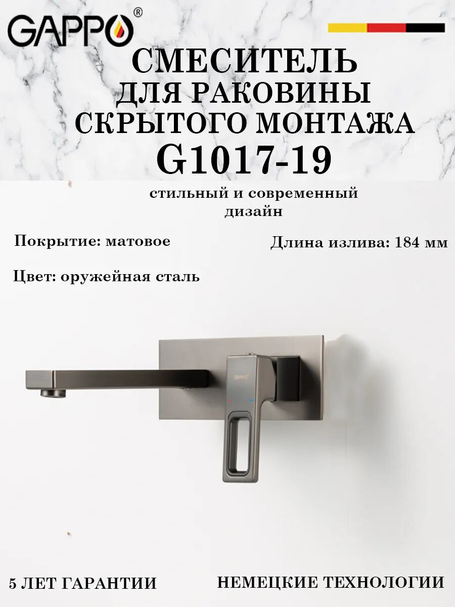 Смеситель для раковины скрытого монтажа Gappo G1017-19