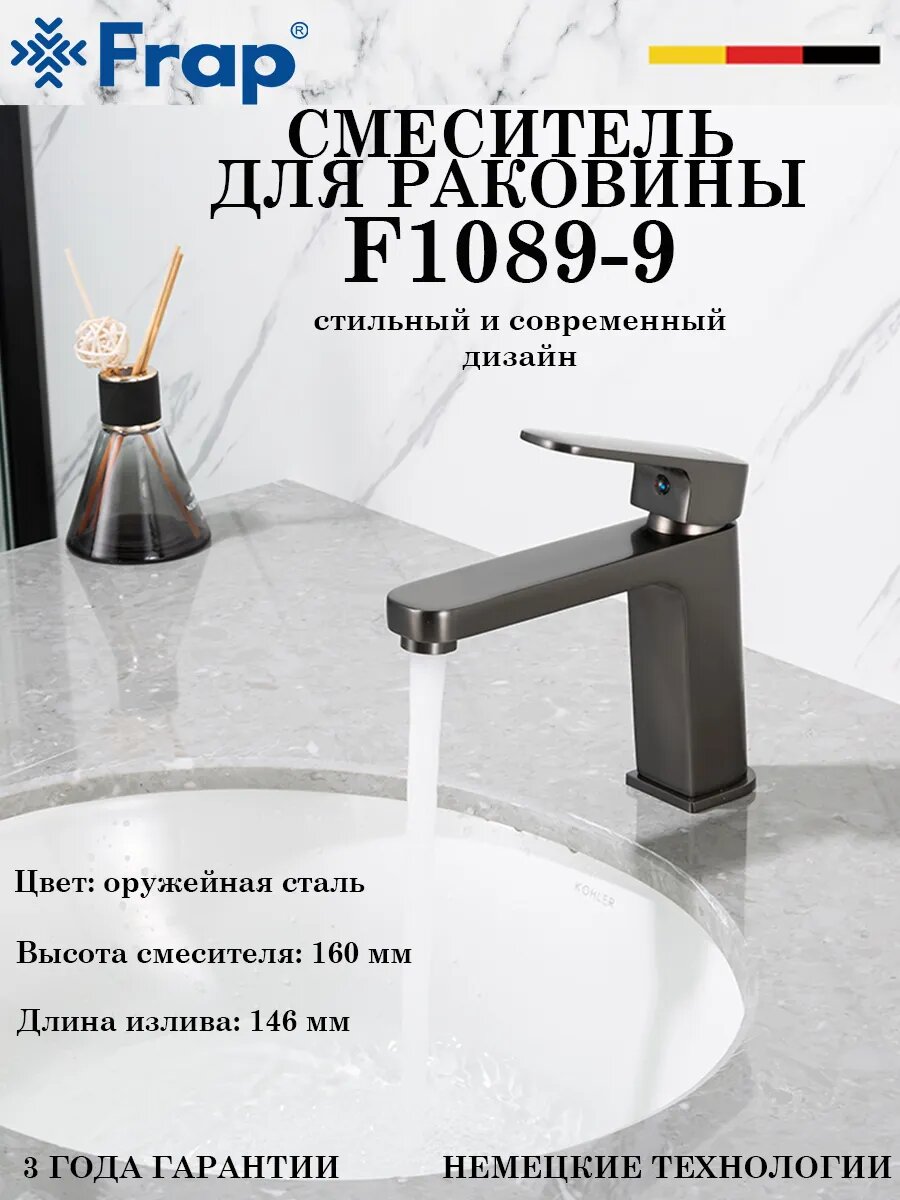 Смеситель для раковины FRAP F1089-9