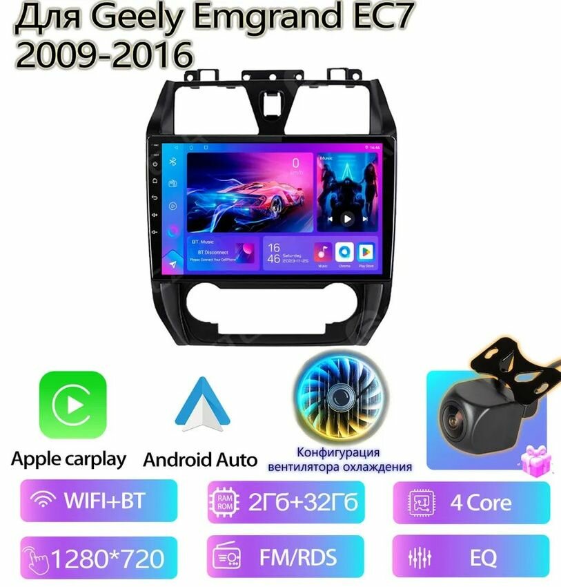 Автомагнитола для Geely Emgrand EC7 2009-2016 на Android 13 с Bluetooth5.4, WiFi, GPS, CarPlay/AndroidAuto, FM