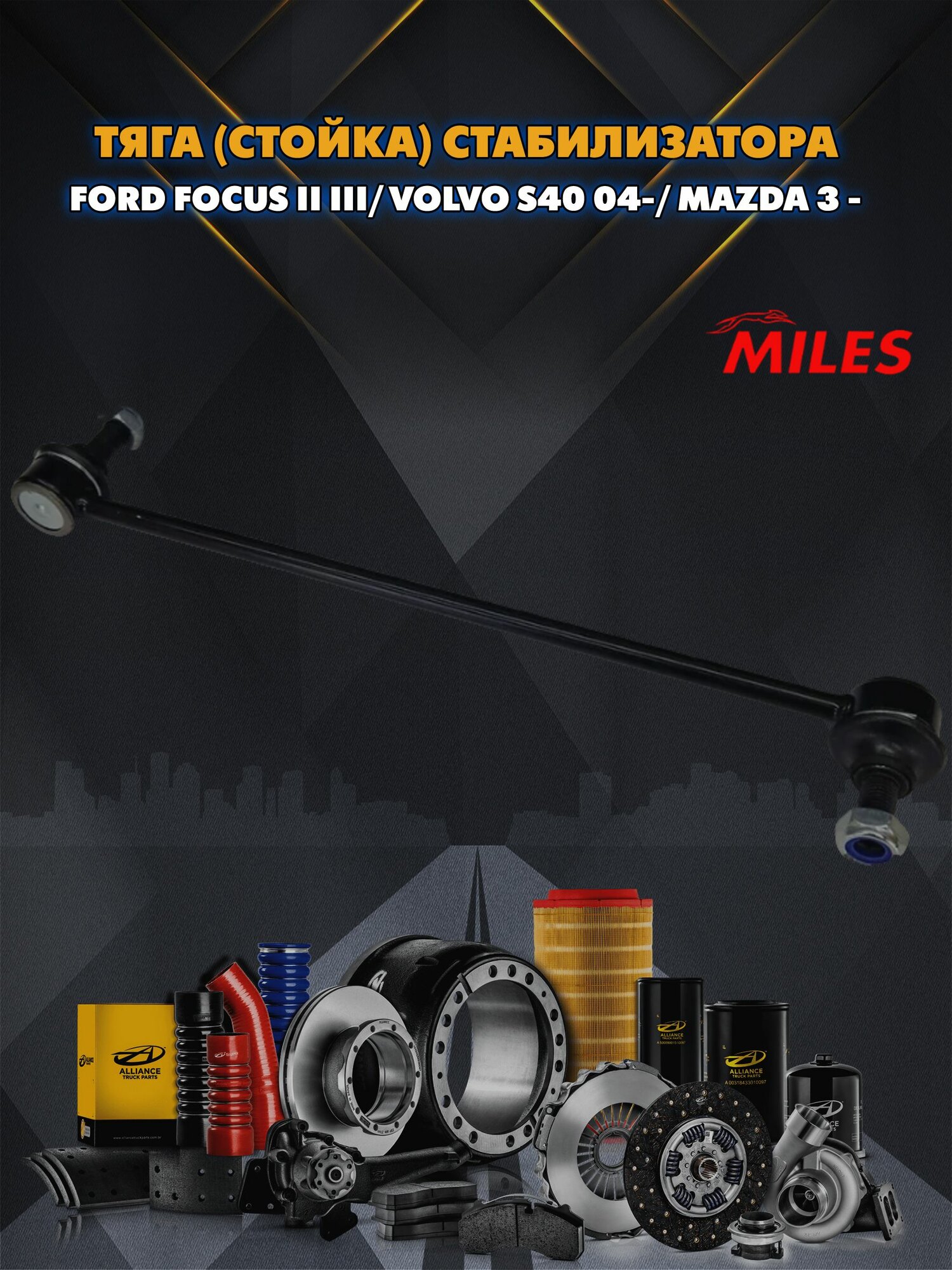 Тяга (стойка) стабилизатора передней подвески FORD FOCUS