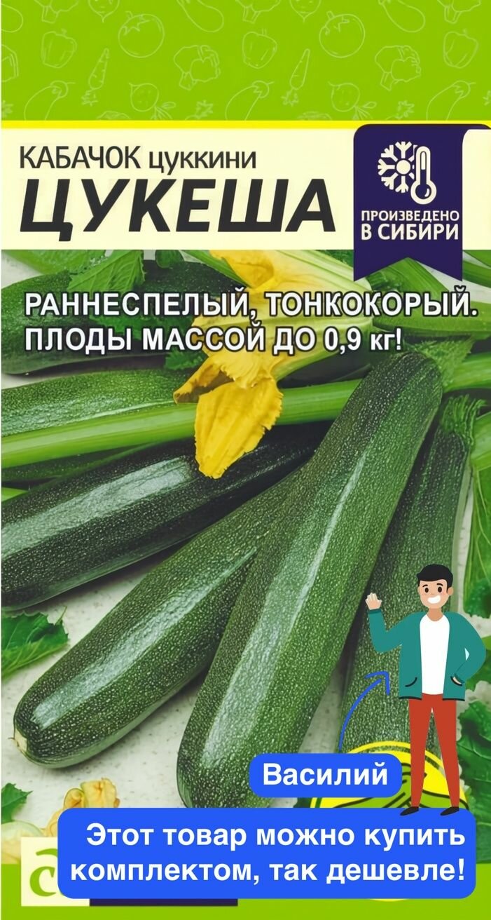 Кабачок Цукеша-цуккини