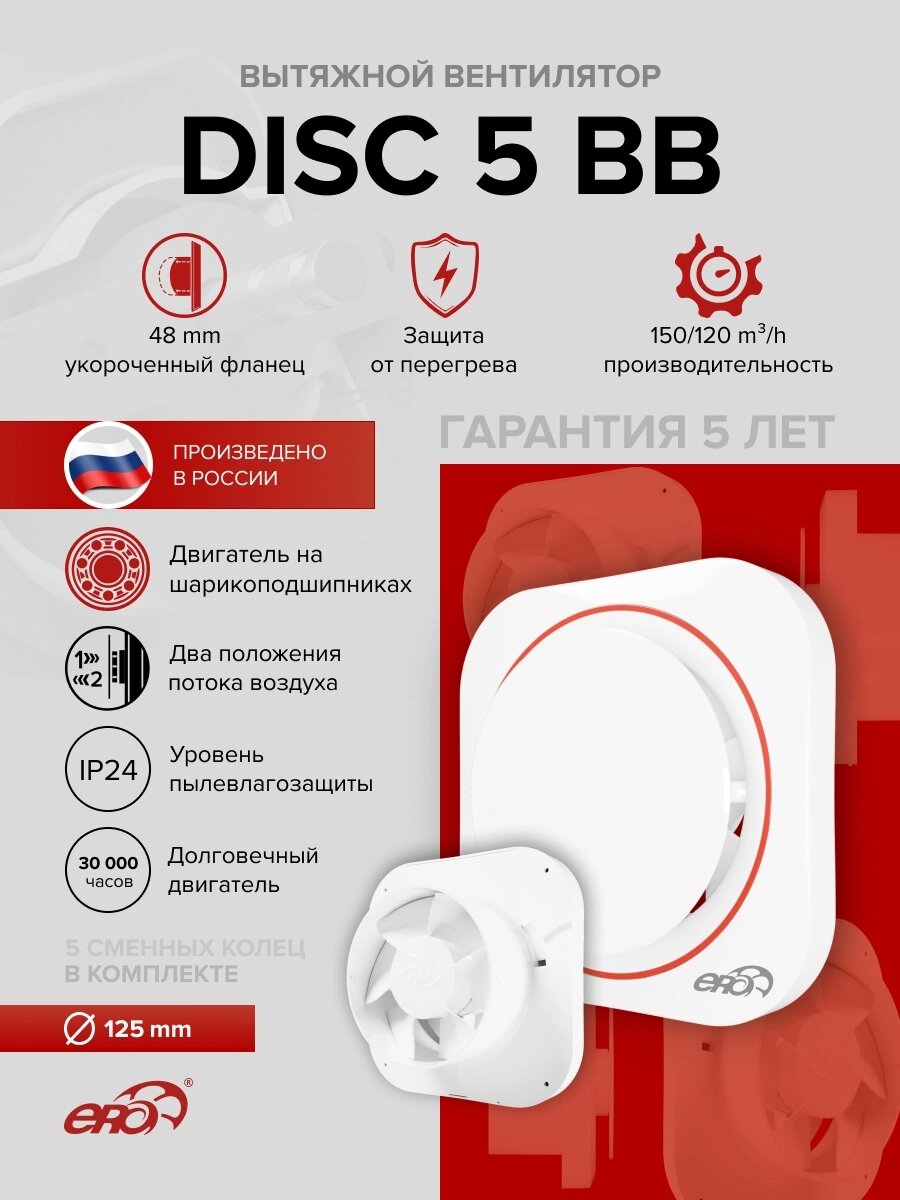 Вентилятор накладной DISC D125 двигатель BB ERA