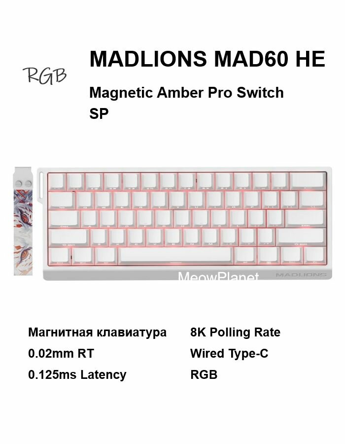 Клавиатура MADLIONS MAD60 HE, RGB, белое