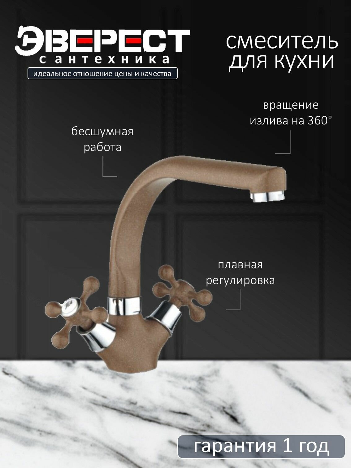 Смеситель на кухню Эверест B69-6515 с высоким изливом, керамические кран-буксы, кофейный, крепление гайка