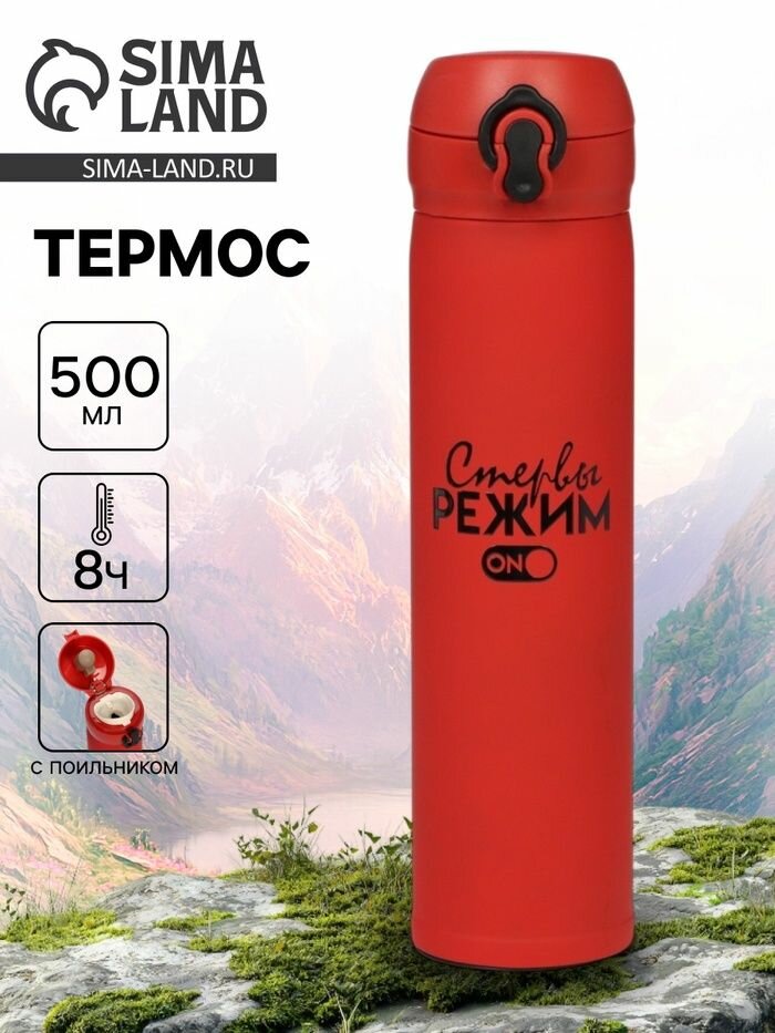 Термос Мастер К "Режим стервы" 500 мл, красный