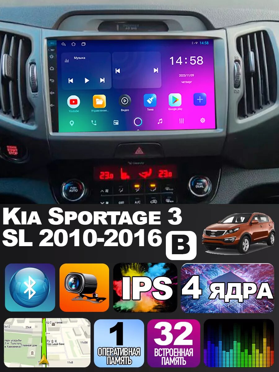 Магнитола Kia Sportage 3 SL 2010-2016 1/32Gb, Bluetooth, FM/AM, GPS