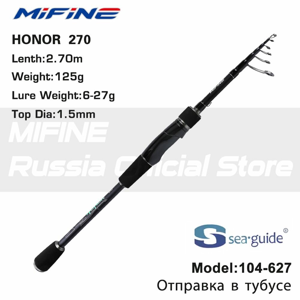 Спиннинг MIFINE HONOR (6-27g) 270cm