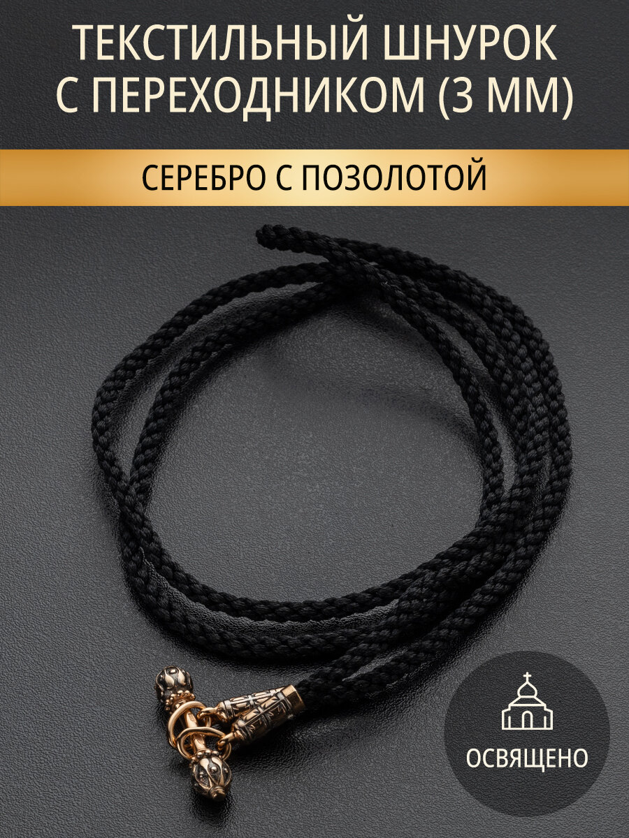 Шнур, серебро, 925 проба, золочение, родирование