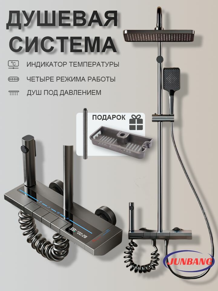 Душевая система с тропическим душем с термостатом и подсветкой