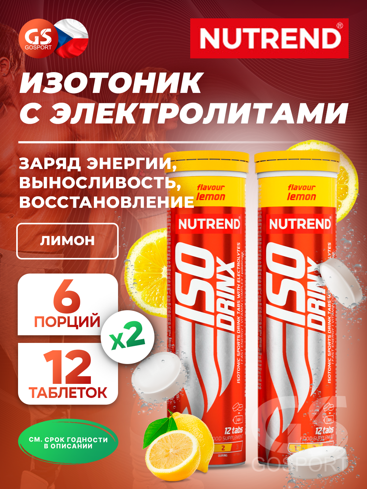 Изотоник NUTREND Isodrinx Tabs 2 тубы, Лимон