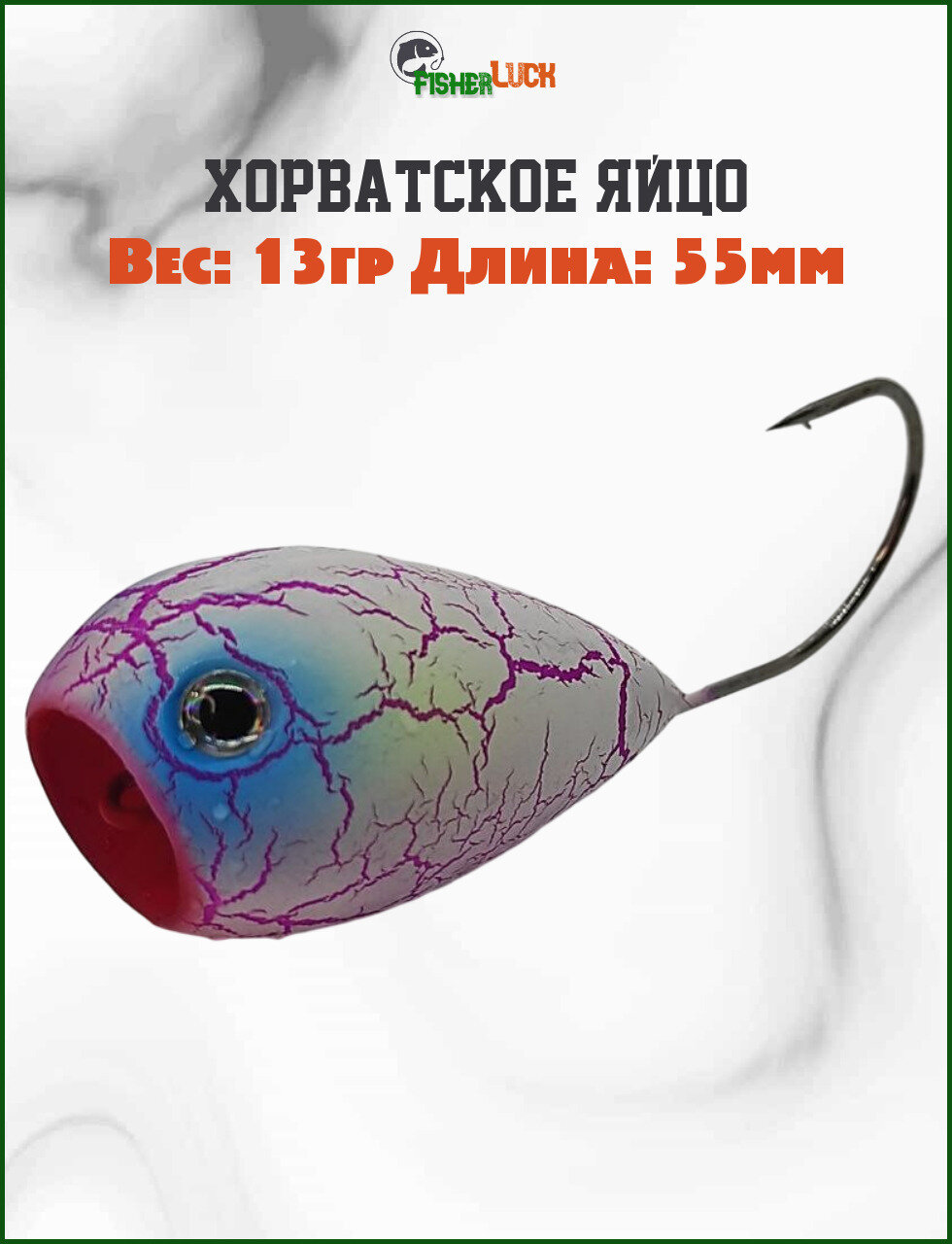Поверхностная приманка Хорватское яйцо 55 мм 13 гр / Приманка на хищника / Воблер Хорватское яйцо
