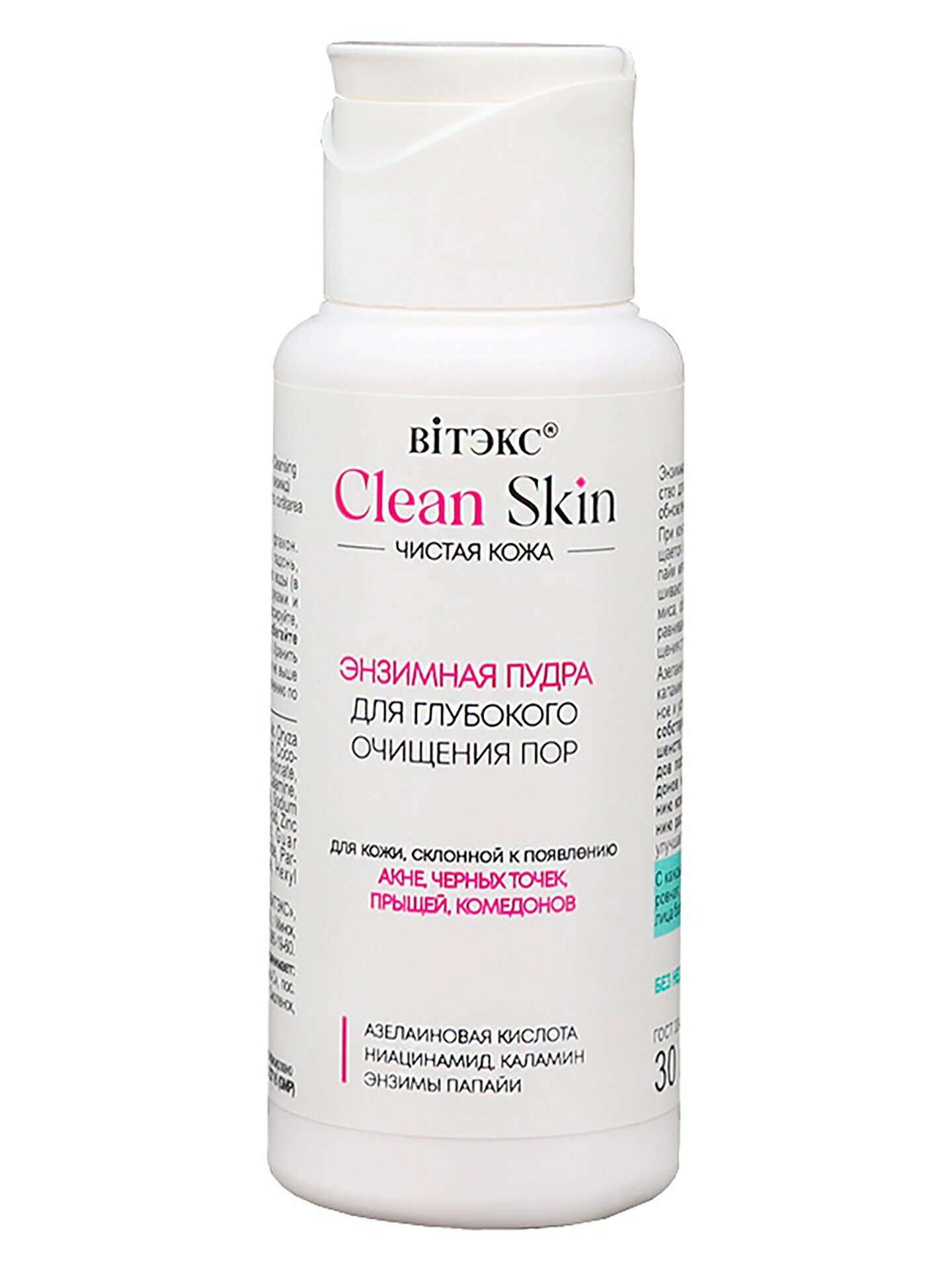 Энзимная пудра Витэкс Clean Skin Чистая Кожа для глубокого очищения пор с азелаиновой кислотой и ниацинамидом, 30 мл