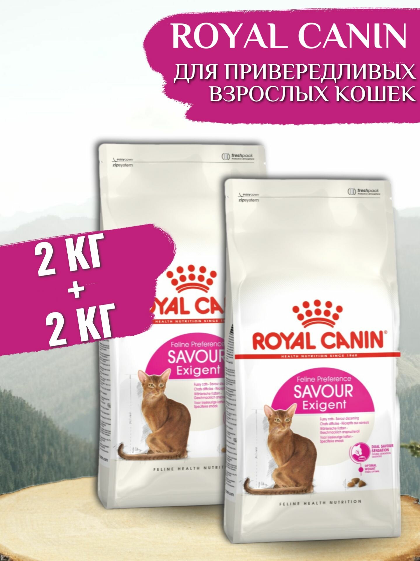 Сухой корм для кошек Royal Canin Exigent Savour Sensation 35/30 2кг + 2 кг
