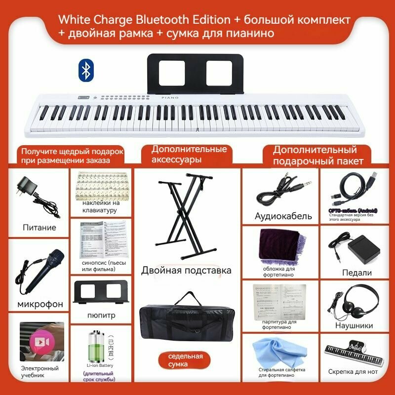 Портативный 88 клавиш клавиатура музыкальный инструмент складной электронное пианино / Bluetooth смарт складной