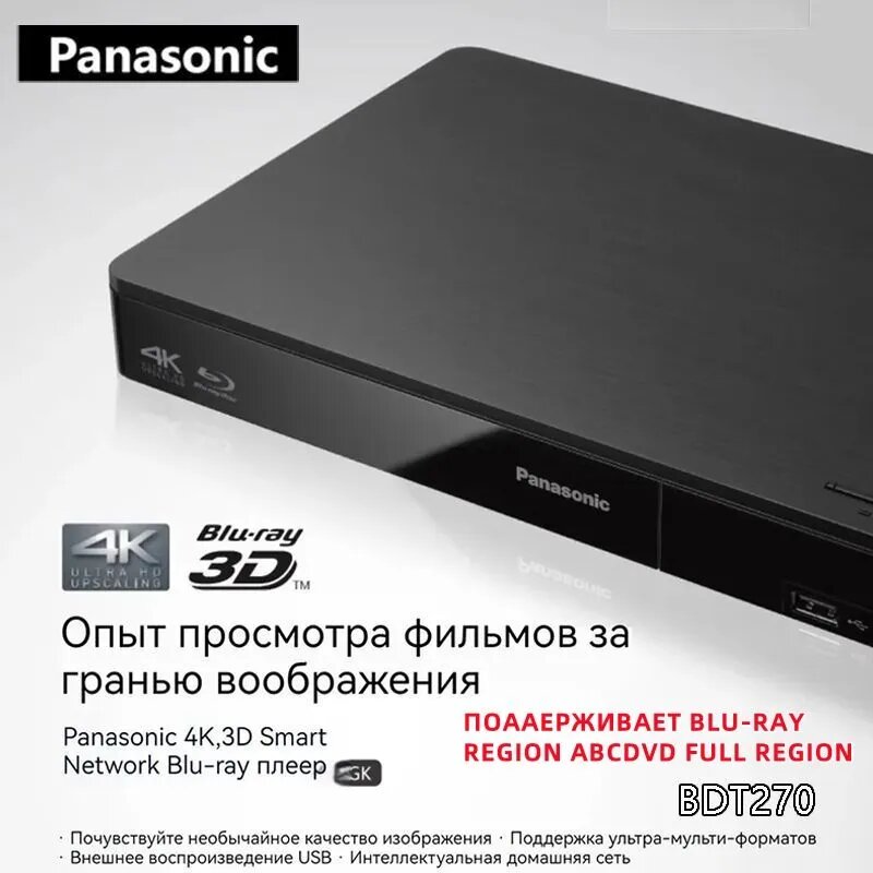Panasonic BDT270 Регионально разблокированный DVD плеер с 4K улучшением изображения