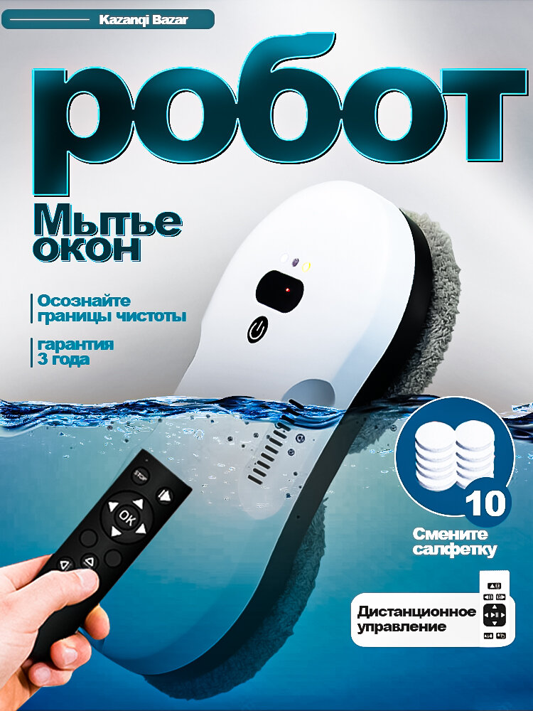 Робот для мойки окон