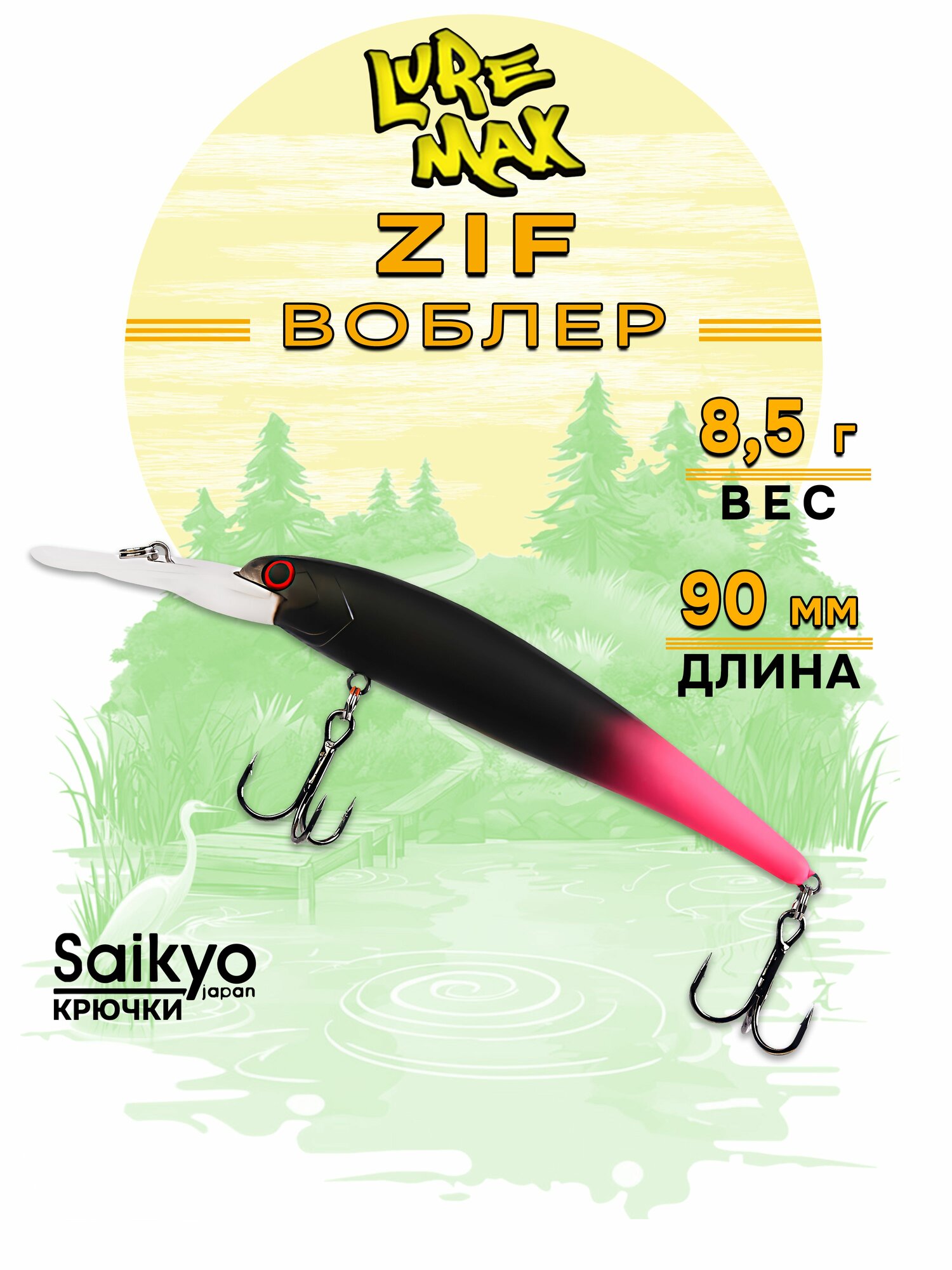 Воблер LureMax ZIF 90F DDR-151 8,5 г, воблеры для рыбалки на троллинг