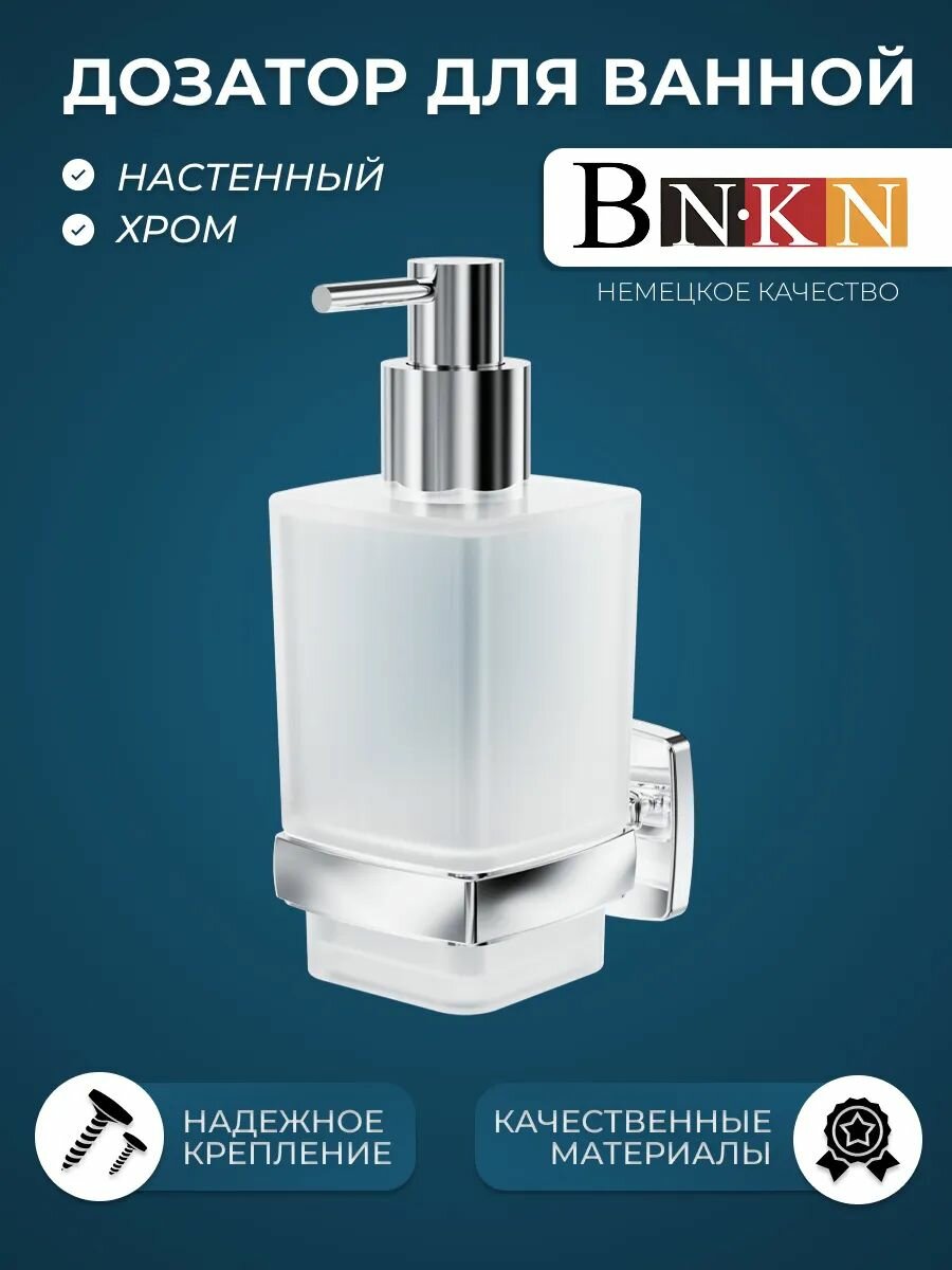 Дозатор для жидкого мыла настенный