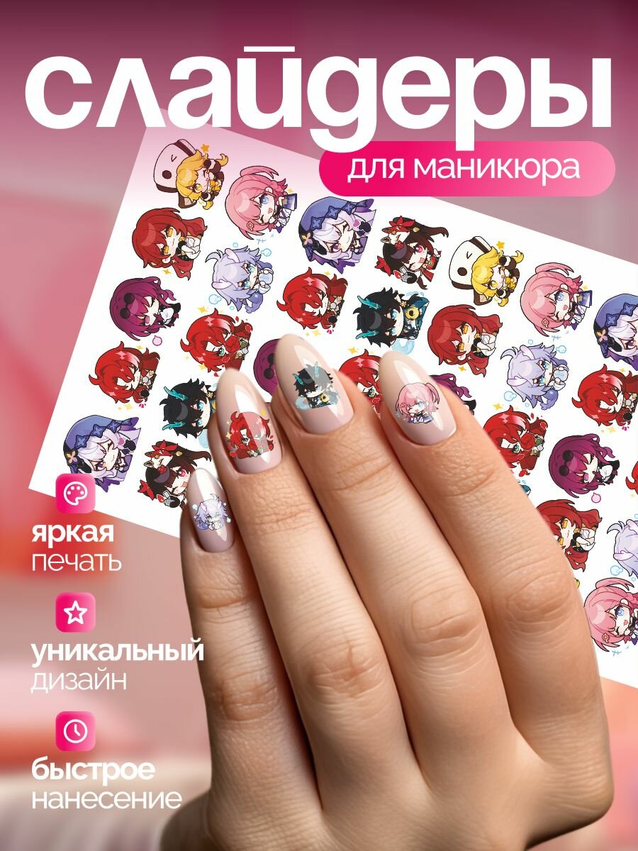 Наклейки для ногтей слайдеры хср Хонкай Стар Рейл, слайдеры, целлюлоза, Красникова
