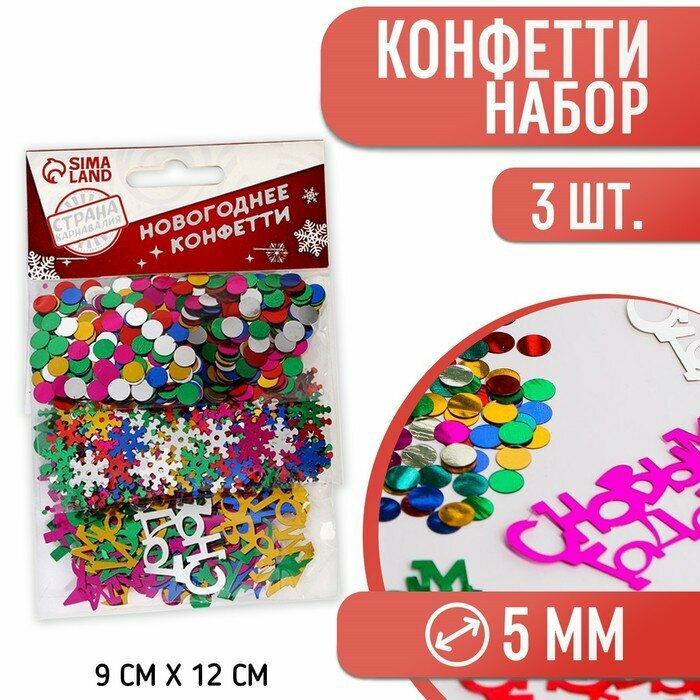Конфетти Страна Карнавалия "С Новым годом", снежинка, набор 3 шт, фольга, в пакете