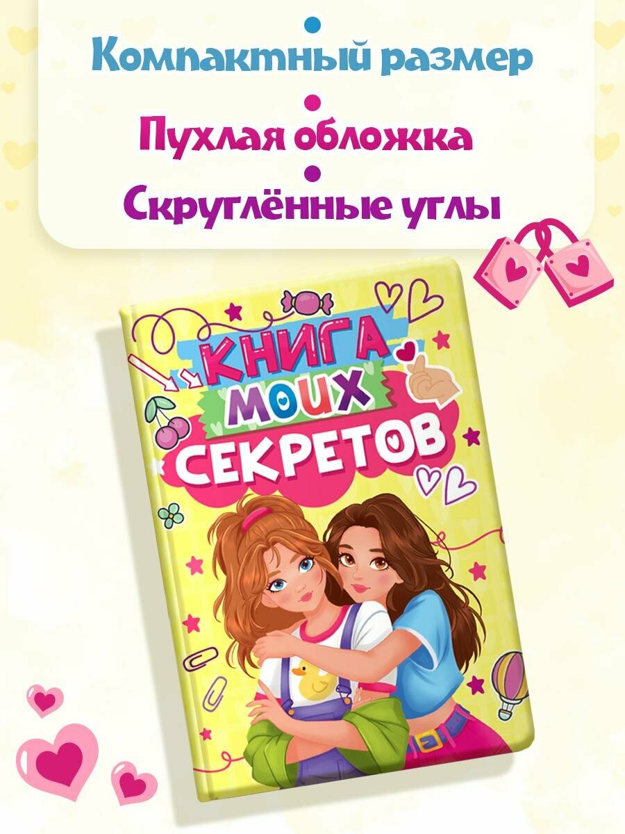 Дневник личный Проф-пресс Книга моих секретов желтая, А5, твердая обложка, 96 страниц