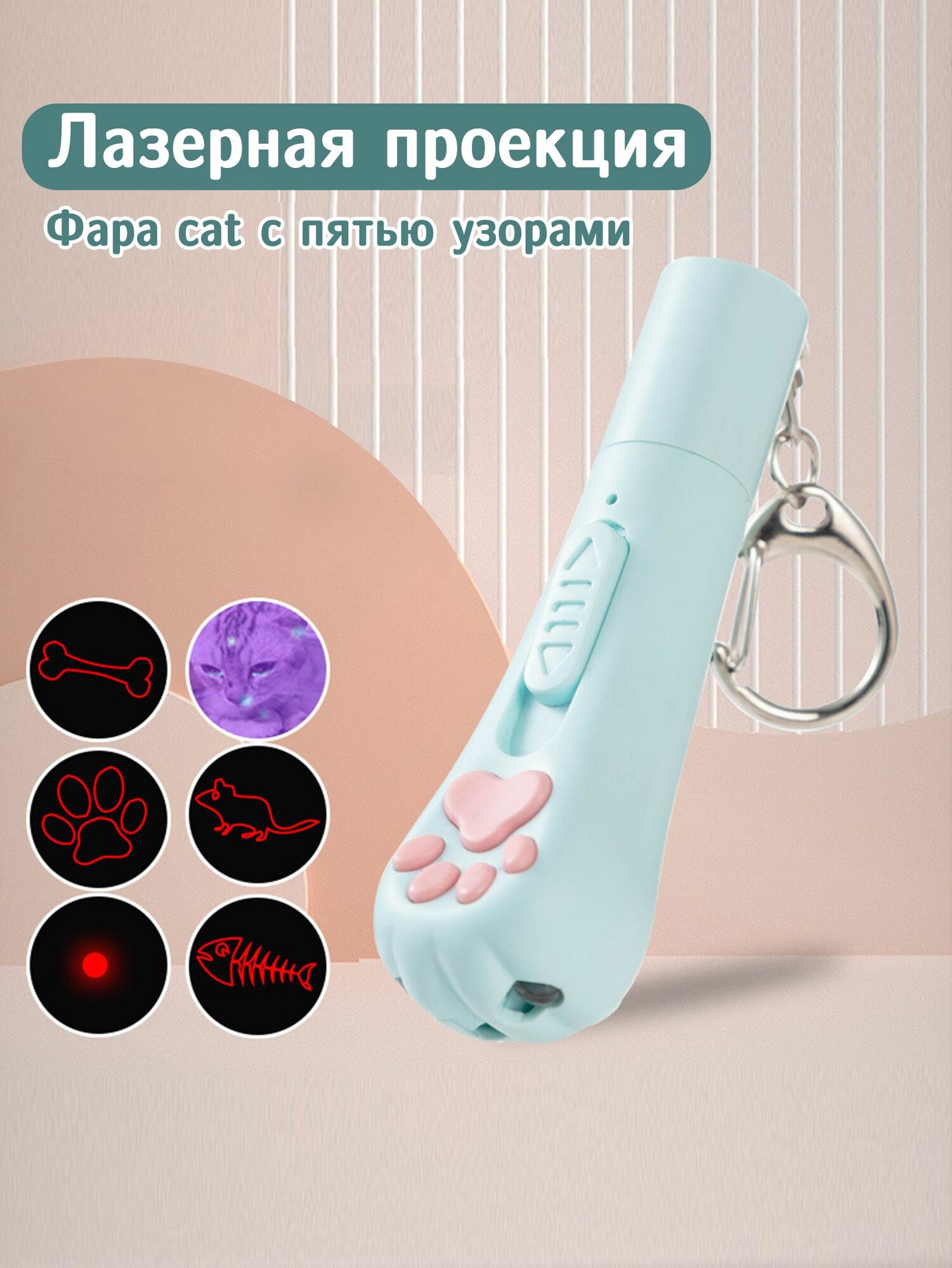Игрушки для кошек, лазерные указки