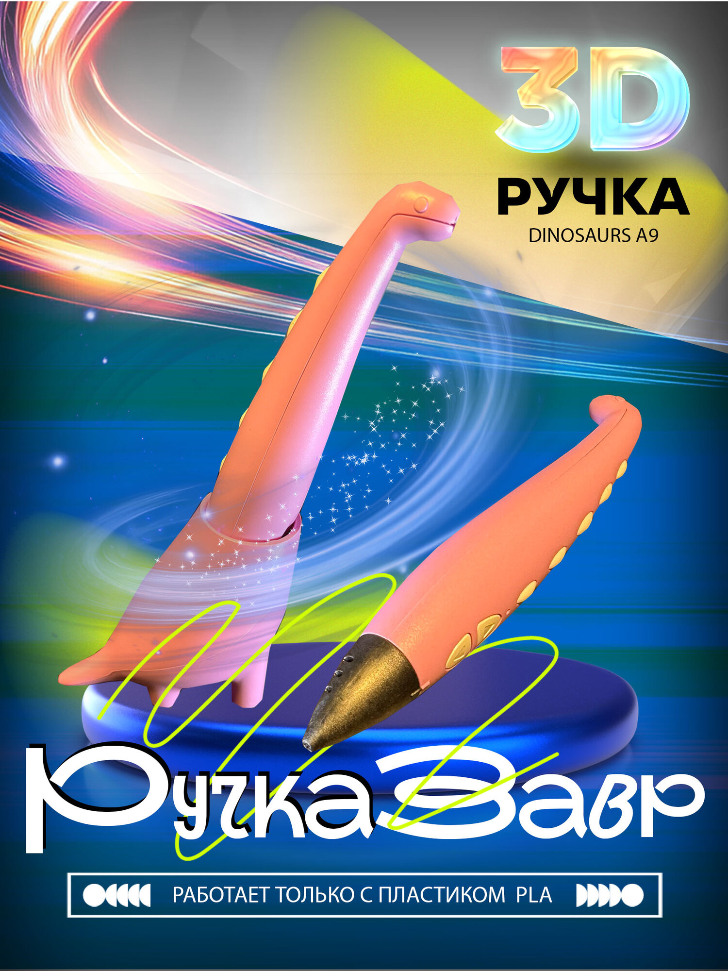 3D ручка PLA / РучкаЗавр Dinosaurs (model A9) / розовая