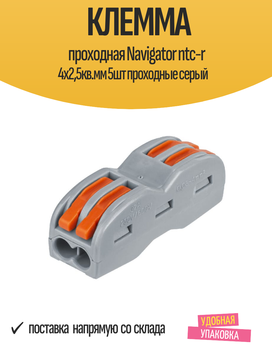 Клемма проходная Navigator ntc-r 4х2,5кв. мм 5шт проходные серый