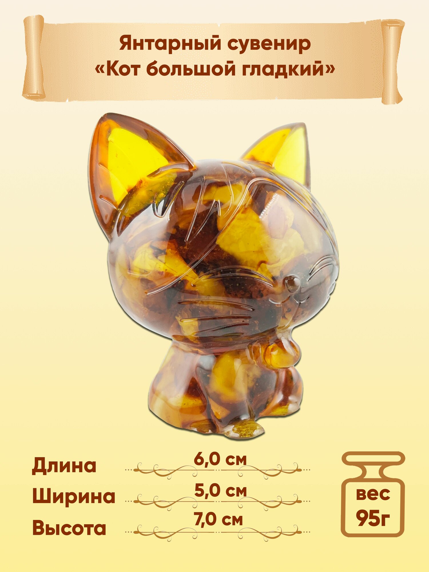 Янтарный сувенир "Кот большой гладкий". Русские сувениры и подарки