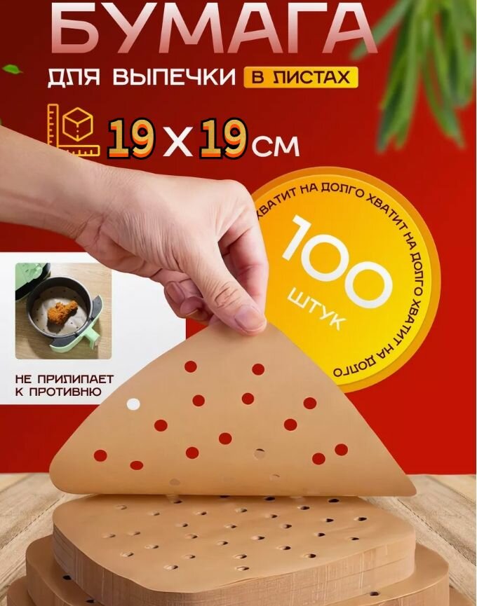 Одноразовая пищевая промасленная бумага с антипригарным покрытием для выпечки, мяса и пиццы в духовке, пароварке и аэрогриле