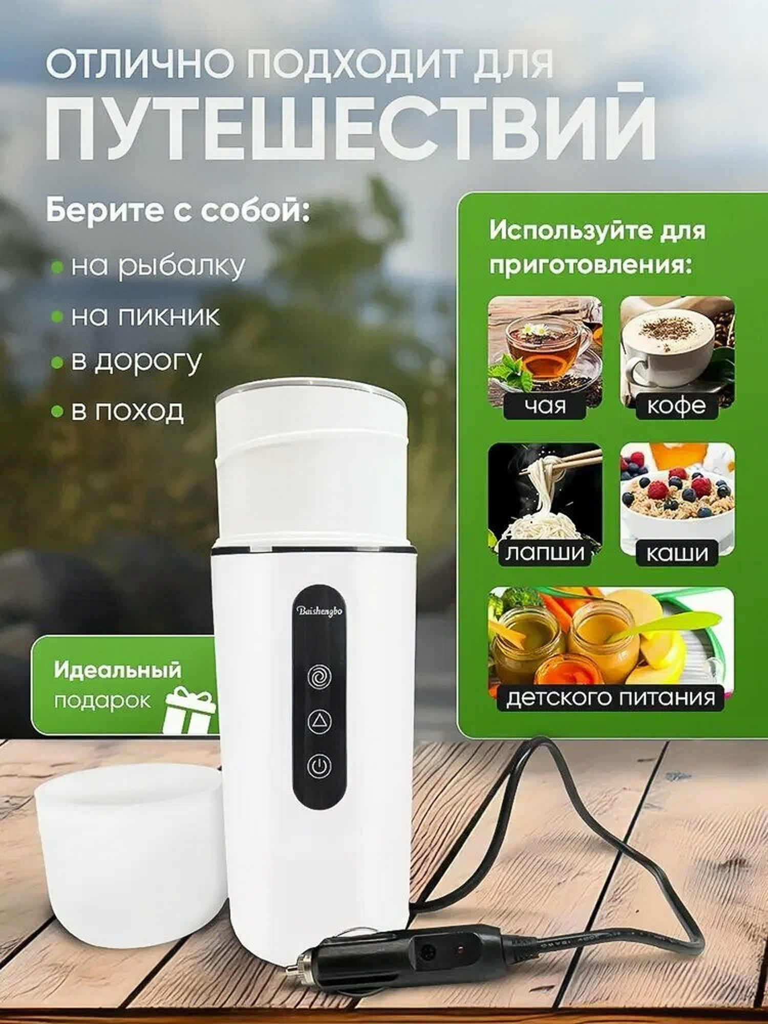 Белый автомобильный чайник, переносной, 0,42 литра, 12-24 вольта