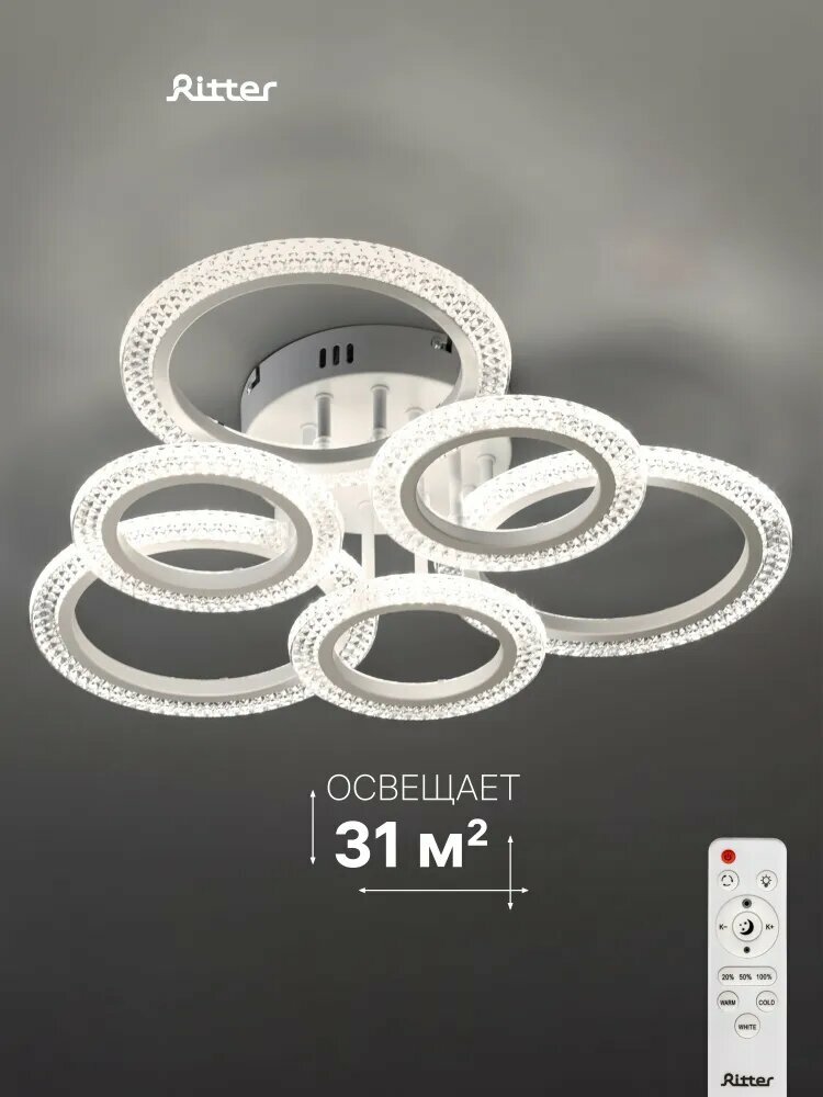 Ritter Люстра потолочная светодиодная с пультом SHINE, 144 Вт, до 31 м2